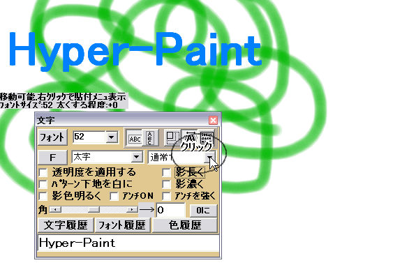 Hyper-Paint(ハイパ－ペイント) 文字の貼り付け操作(Hyper-Paintの使用法解説)(Hyper-Paint チュートリアル ...